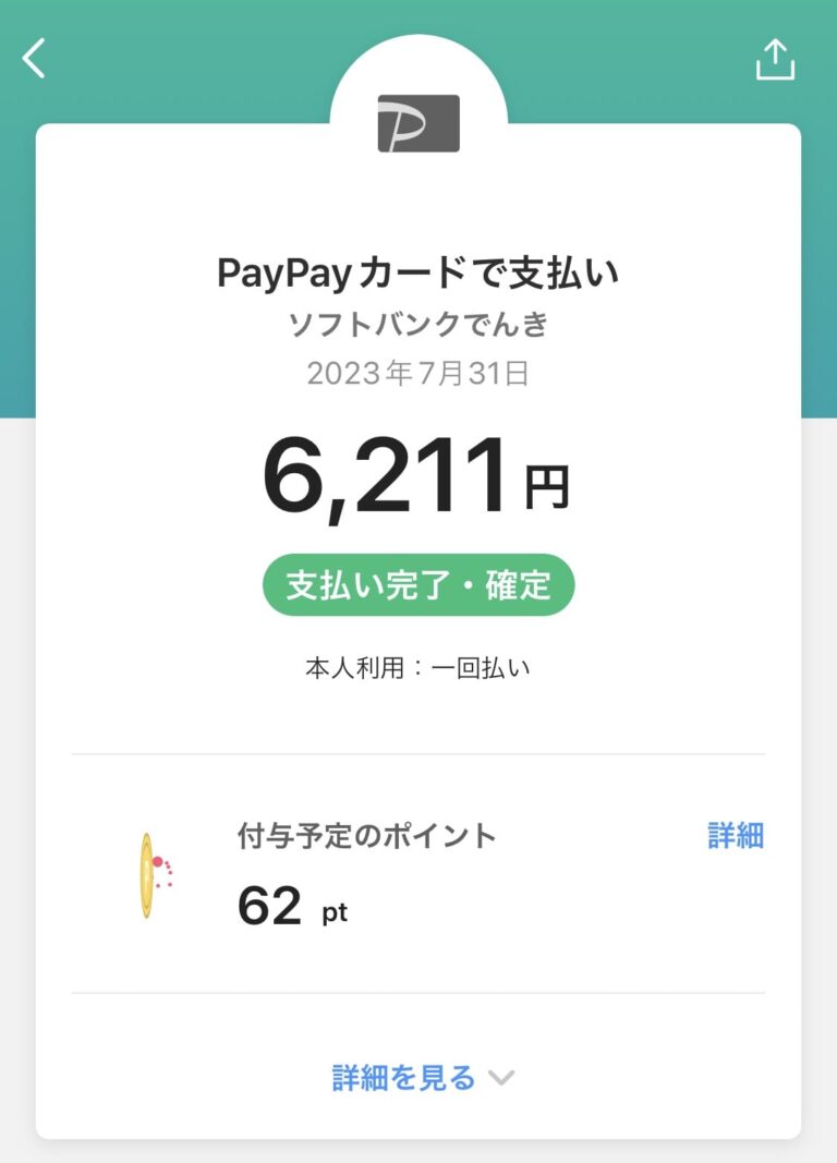 【PayPay請求書払い】自宅で公共料金や税金を支払える！ポイント付与 / メリット / 支払い方法を解説 | 経済圏のお役立ち情報