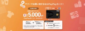 【PayPay請求書払い】自宅で公共料金や税金を支払える！ポイント付与 / メリット / 支払い方法を解説 | 経済圏のお役立ち情報