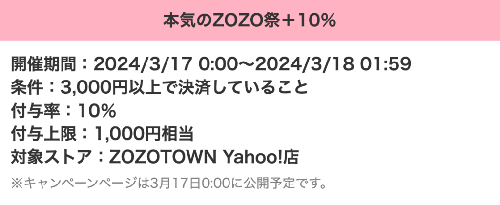 【2024年】本気のZOZO祭を徹底解説！次回の開催はいつ？ | 経済圏のお役立ち情報